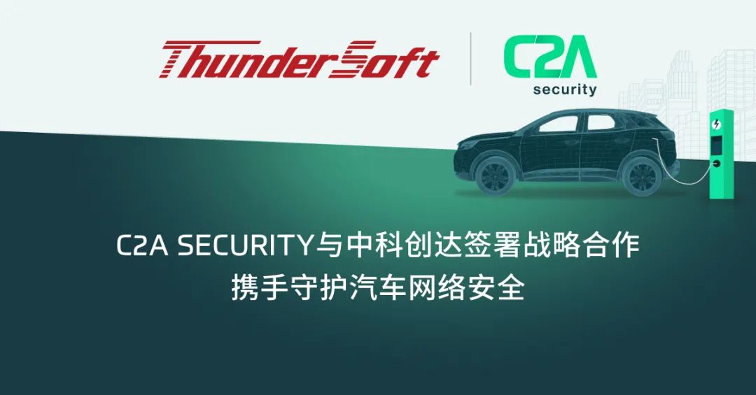 C2A Security与中科创达签署战略合作 携手守护汽车网络安全 - ThunderSoft | 中科创达